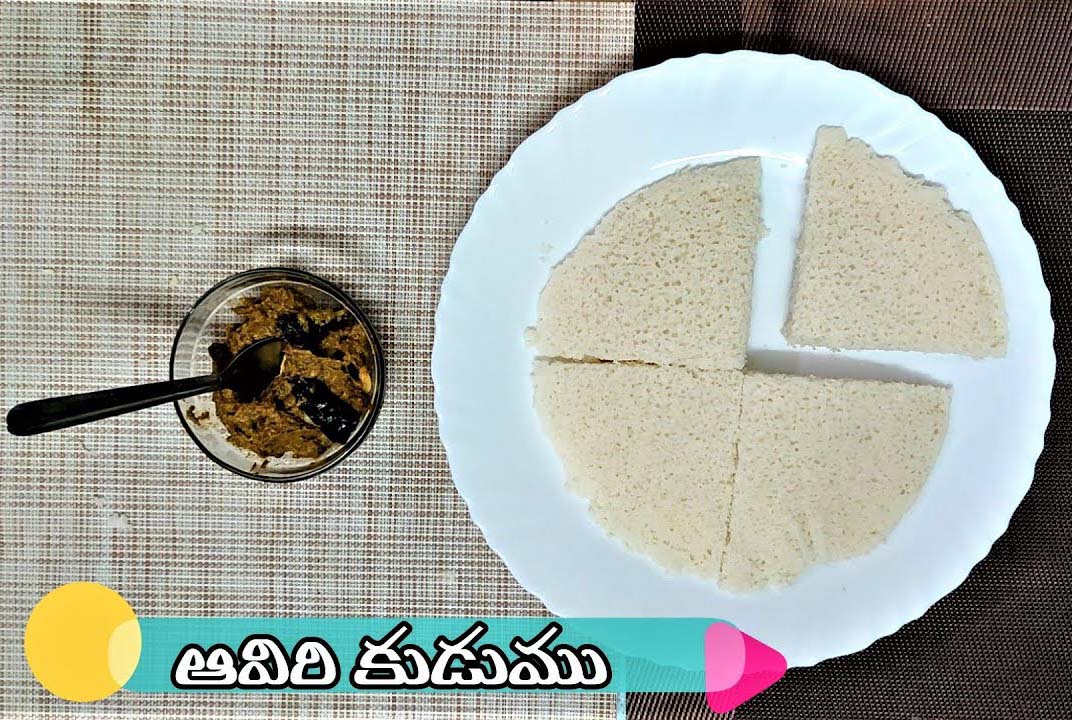 Aviri Kudumu Recipe - Aviri Kudumulu | Maira Foods